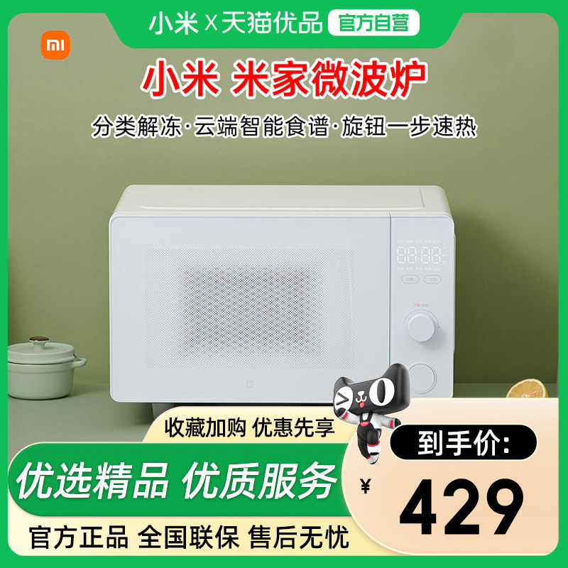 小米米家微波炉智能家用多功能大平板