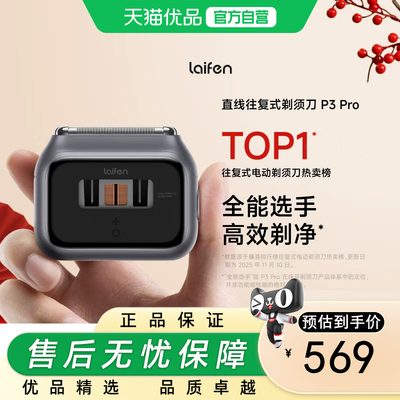 徕芬剃须刀 往复式电动剃须刀 便携刮胡刀P3 Pro支持全身水洗