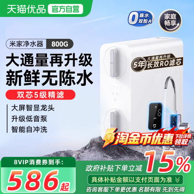 小米米家净水器1000G家用直饮RO反渗透自来水过滤纯净饮水机800G