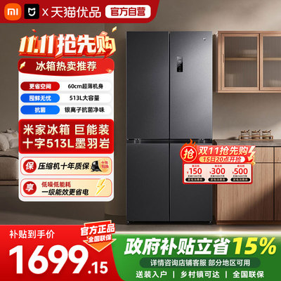 小米米家冰箱513L风冷无霜60cm超薄十字升级款家用官方旗舰店04
