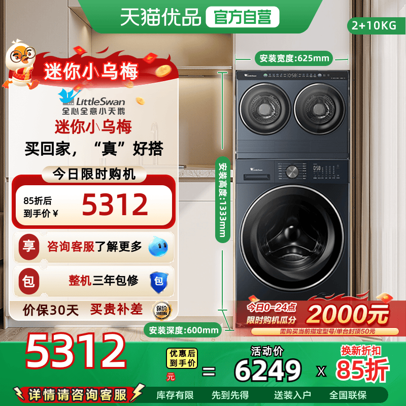 小天鹅迷你小乌梅洗烘三筒分区洗衣机套装TNDD20-08AIDE+TD10VE00