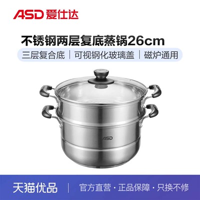 ASD爱仕达不锈钢两层复底蒸锅QVL1526【拍4个整箱发】