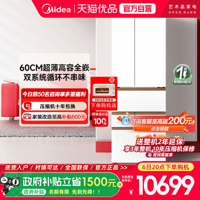 东芝大白桃483Pro零嵌入双系统一级家用电冰箱精储制冰保鲜大容量