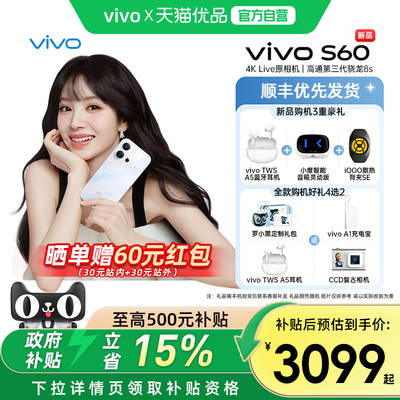 【新品上市 田曦薇同款】vivo S60 4K原生感Live 长续航学生新品拍照手机官方正品新款s50