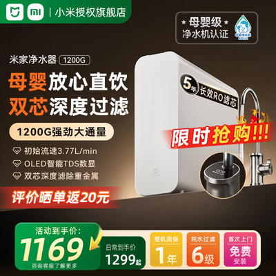 小米米家净水器1200G家用厨下式RO反渗透过滤器大通量直饮净水机