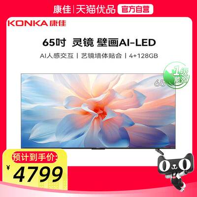 康佳65M7E 65英寸 AI人感交互 288Hz 双腔低音舱 智能壁纸电视