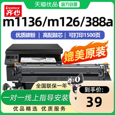 齐心硒鼓惠普易加粉打印机墨盒