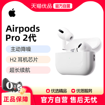Apple/苹果 AirPods Pro (第二代) MTJV3CH/A