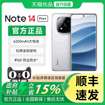 【政府补贴至高15%】1 MIUI/小米Redmi Note 14 Pro+ 红米第三代骁龙7s IP68防尘防水红米手机官方正品5G手机