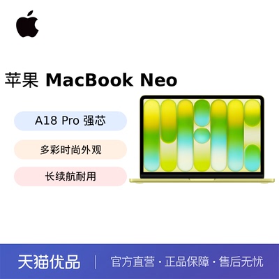 Apple苹果 MacBook Neo 13英寸 Apple A18 Pro 芯片2026年款笔记本电脑