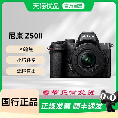 Nikon/尼康Z50II微单数码相机学生家用旅游vlog视频502二代照相机