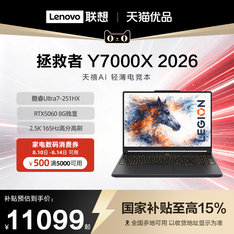 【政府补贴15%】联想拯救者Y7000X 2026新品酷睿Ultra7 Y9000P/R9000P新品游戏本电竞笔记本电脑大学生电竞本