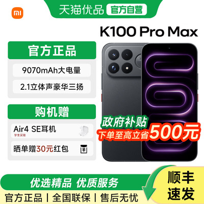 【购机享多重好礼】2REDMI K100 Pro Max红米手机小米官方旗舰店2新品学生游戏旗舰电竞手机k100promax