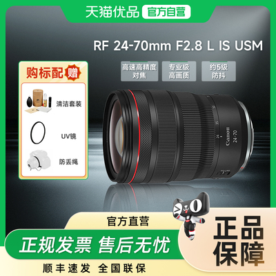 佳能RF24-70mmF2.8LISUSM微单镜头
