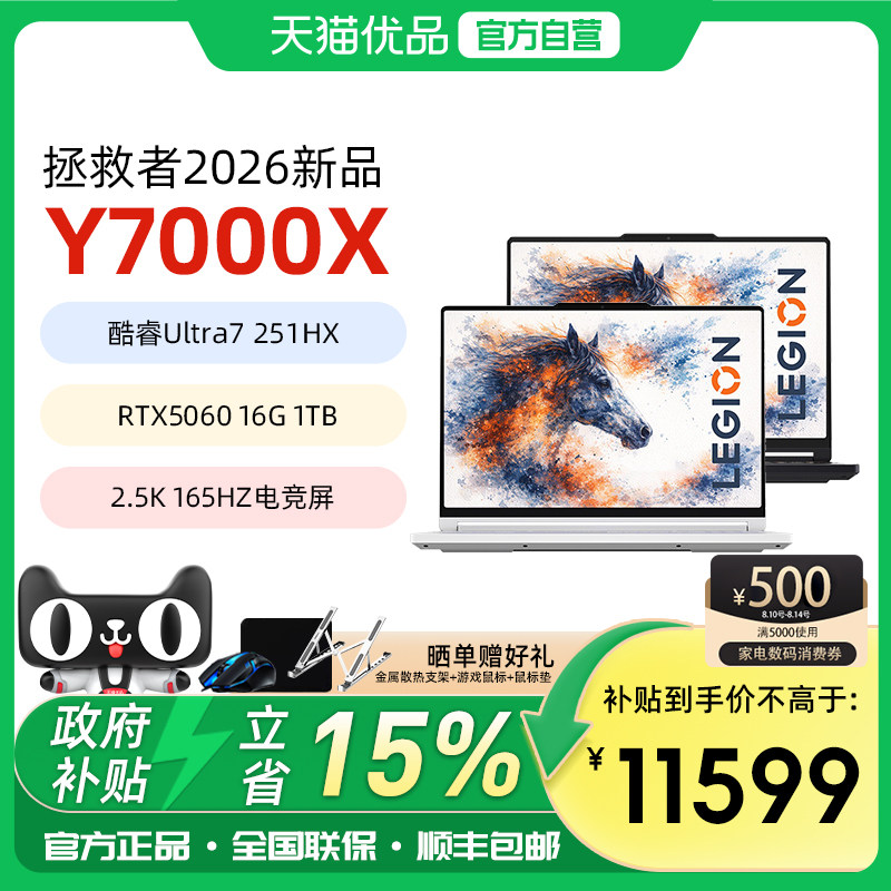 【消费券+政府补贴15%】26款联想拯救者Y7000X/Y7000P 酷睿Ultra7 RTX5060学生高端电竞游戏笔记本电脑2.5K屏
