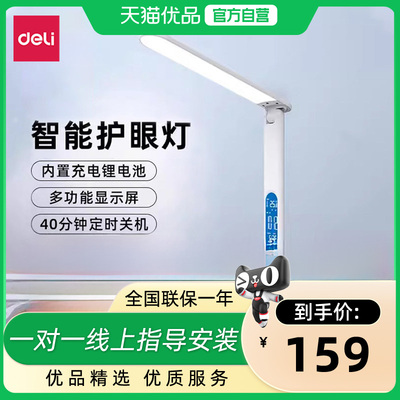 得力4325LED可充电显示屏护眼灯