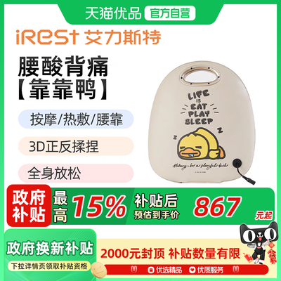 艾力斯特热敷便携全身腰部按摩器