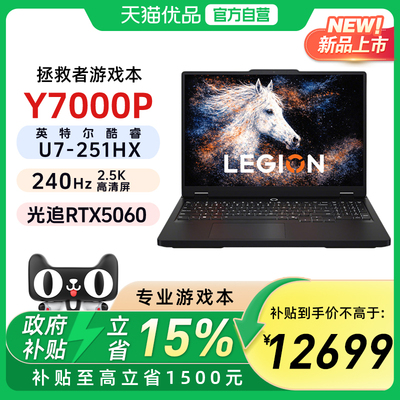 联想拯救者Y7000P/Ultra7-251HX