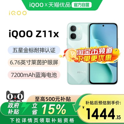vivoiQOOZ11x新品手机