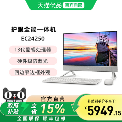 DELL/戴尔23.825款新品一体机