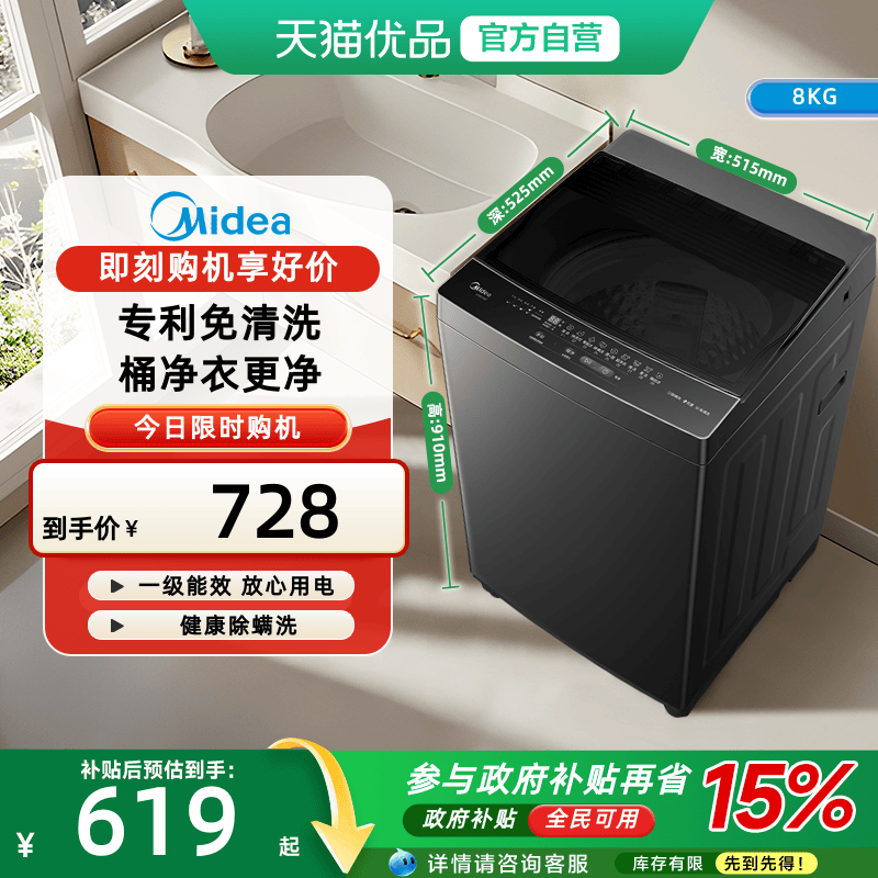美的8kg全自动波轮洗衣机租房宿舍必备一级能效专利免清洗MB8V56T