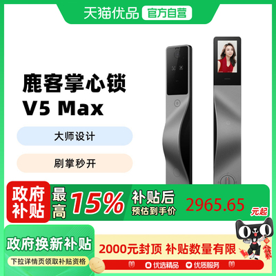 鹿客掌心锁V5Max掌静脉3D人脸智能门锁指纹锁密码锁（左开）