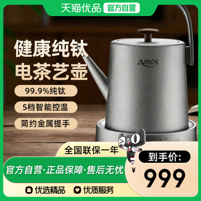 亚摩斯纯钛母婴材质电热水壶AS-KT10C(Ti)泡茶电水壶茶壶保温1L