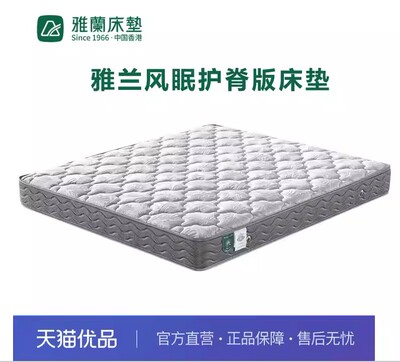 【新零售】雅兰风眠护脊版床垫