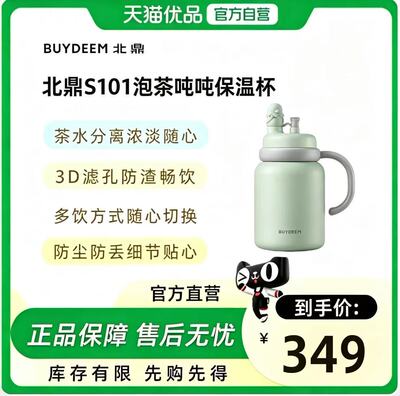 北鼎泡茶吨吨保温杯S101保冷杯女茶水分离泡茶杯吸管大容量