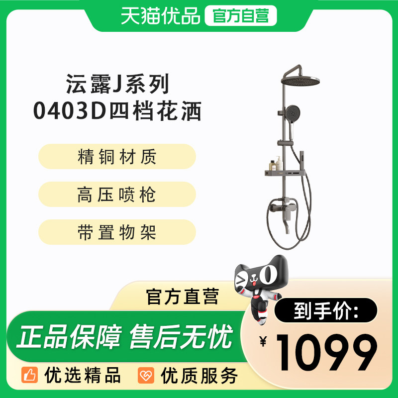 希箭卫浴HOROW 沄露J系列0403D四档花洒套装O2O