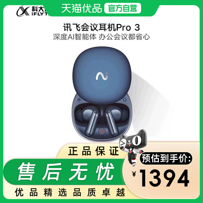 科大讯飞AI无线蓝牙耳机Pro 3录音翻译智能超长续航适配苹果华为