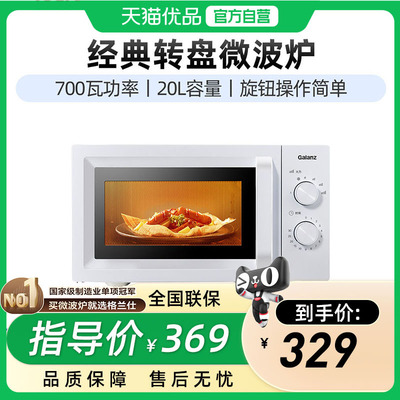 格兰仕20升容量玻璃转盘旋钮操作