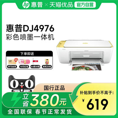 惠普4976彩色家用小型打印机学生作业迷你家庭复印扫描喷墨多功能一体机可连手机无线WiFi照片4826办公专用A4