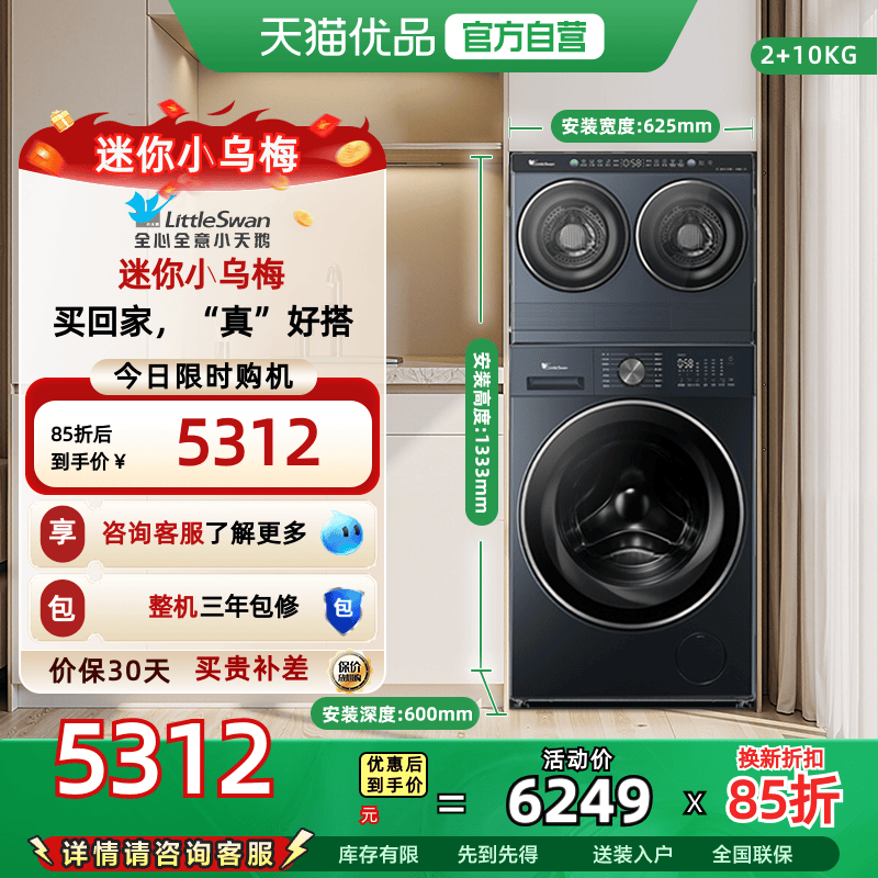 小天鹅迷你小乌梅洗烘三筒分区洗衣机套装TNDD20-08AIDE+TD10VE00