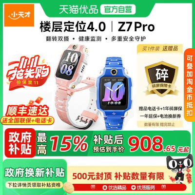 小天才Z7Pro楼层定位4.0更精准