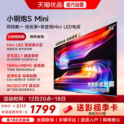 Vidda小钢炮S Mini 海信电视55英寸 Mini LED电视机以旧换新补贴