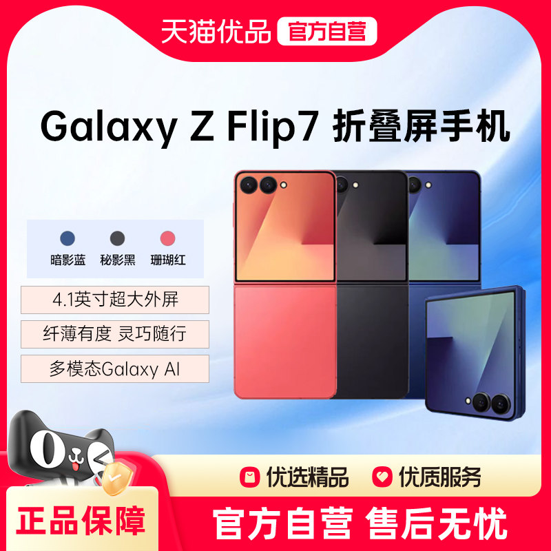 Samsung/三星 Samsung/三星 Galaxy Z Flip7 SM-F7660 智能外屏高清主摄多模态Galaxy AI 纤薄设计折叠屏手机