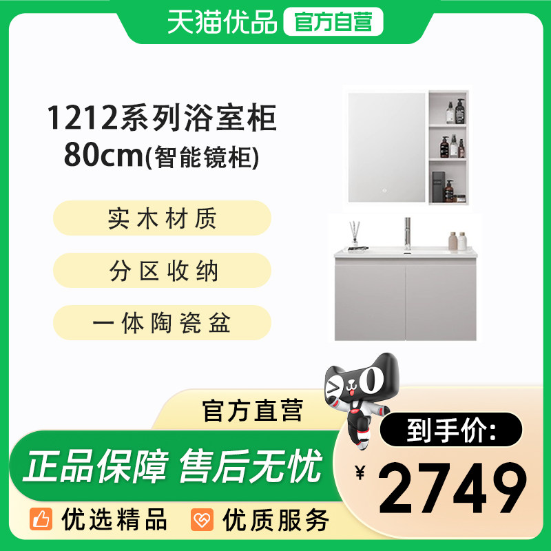希箭卫浴(HOROW)1212系列80cm智能镜陶瓷盆浴室柜O2O