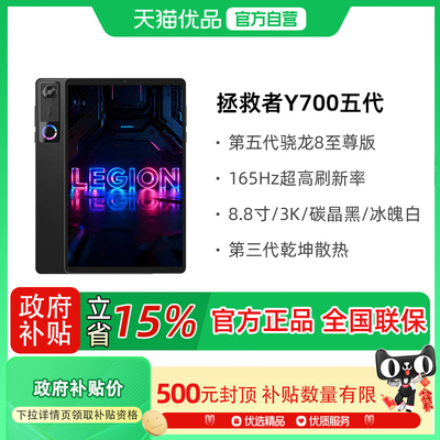 Lenovo/联想 TB323FU 拯救者Y700  五代