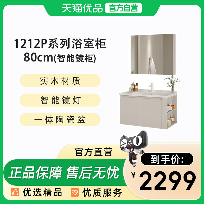 希箭卫浴HOROW  1212P玲珑系列80cm智能款浴室柜O2O