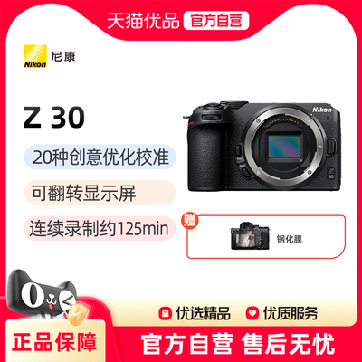尼康Z30微单数码相机学生入门