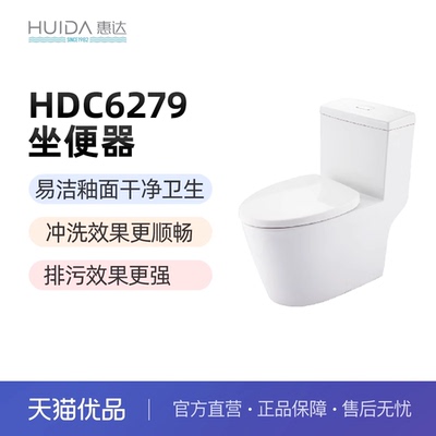 惠达（HUIDA）HDC6279一级水效大尺寸马桶坐便器（不含安装）