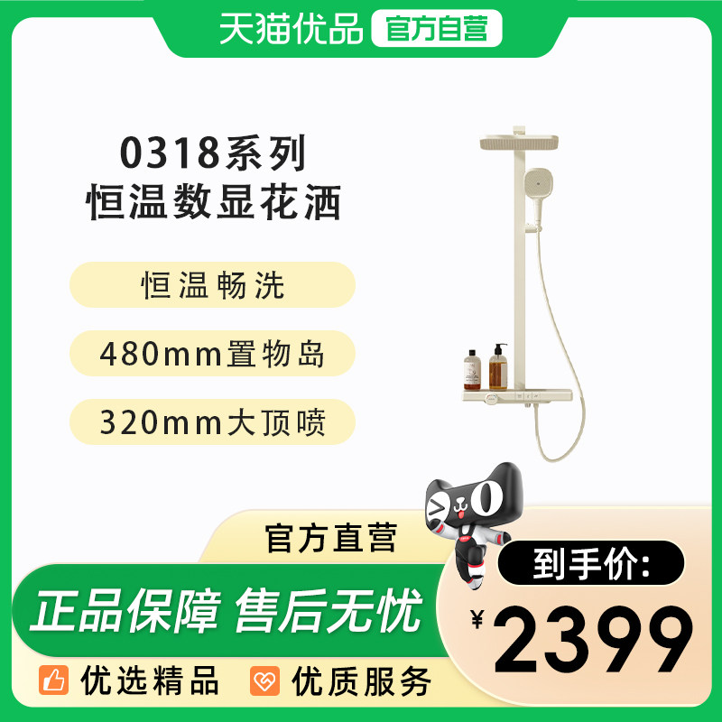 希箭卫浴HOROW 0318奶白大置物恒温数显三功能花洒O2O