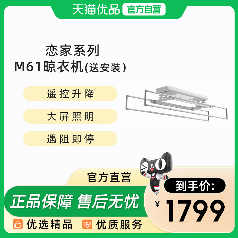 希箭(HOROW)M61恋家系列升降晾衣机基础款(送安装)