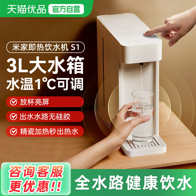 小米米家即热式饮水机家用小型桌面台式直饮热水器净饮机热水机S1