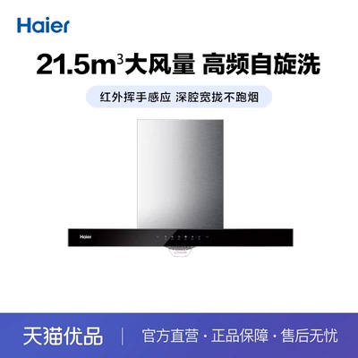 Haier/海尔大风量油烟机