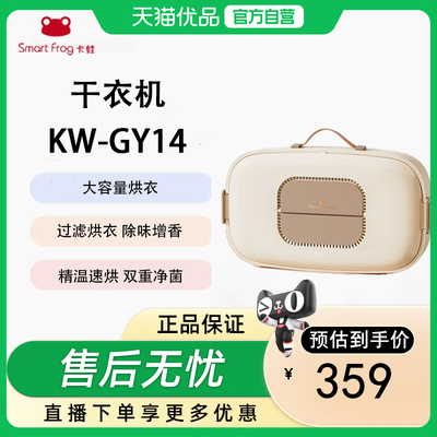 卡蛙（SmartFrog）衣服烘干机折叠干衣机杀菌消毒机兰迪黄KW-GY14