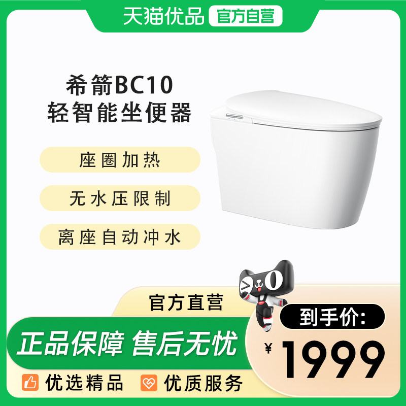 希箭(HOROW)BC10离座冲水轻智能马桶无水压限制O2O
