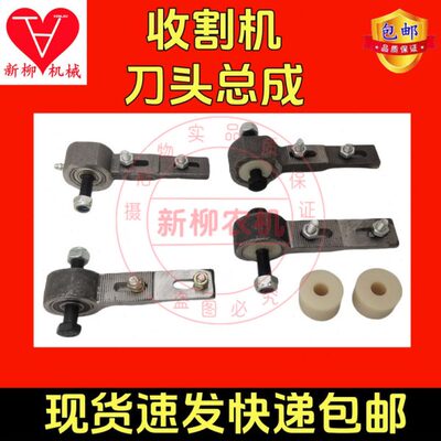 收割机刀头总成福田GE2456系列优质锻打刀头轴承谷王新疆通用配件
