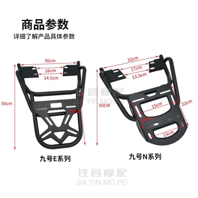 新品九9号电动车后货架N80CE80/120/12I5N70C/E100后备尾箱支架载